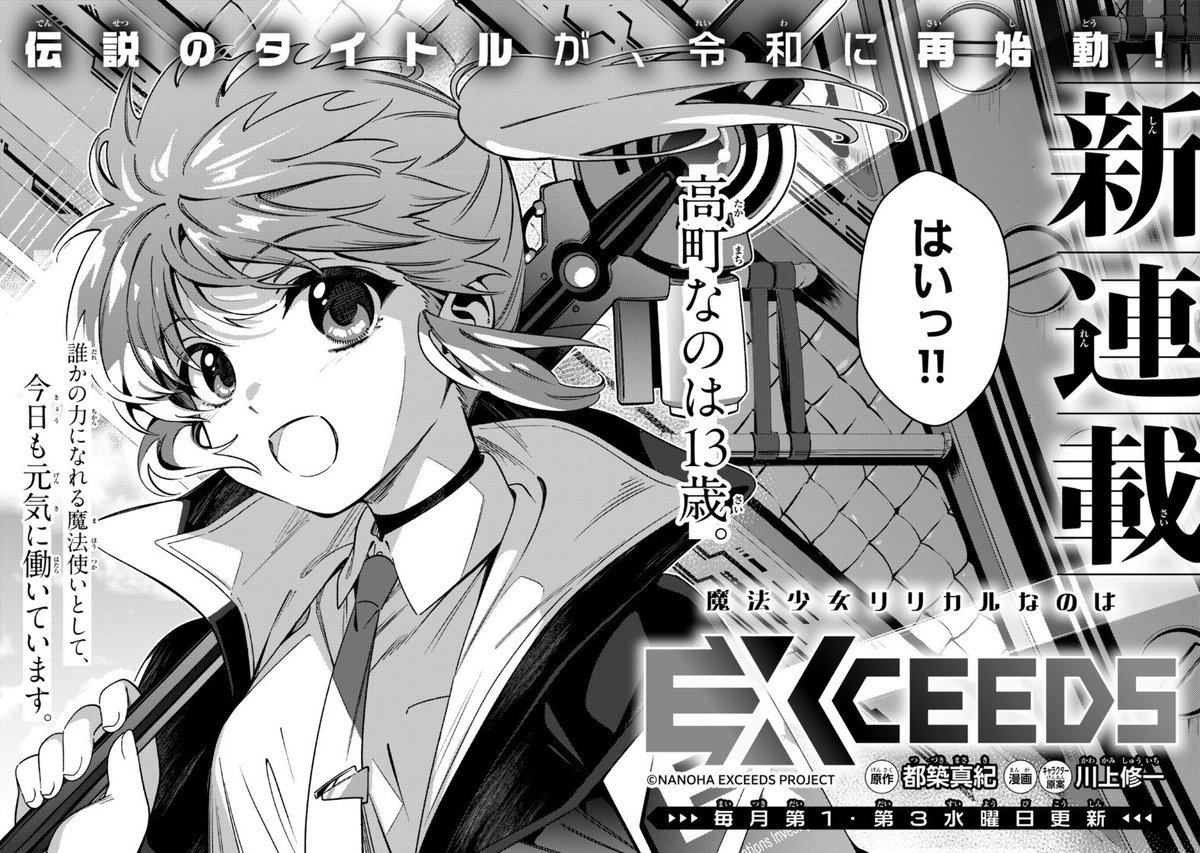 《魔法少女奈叶 EXCEEDS》第1话扉绘及角色介绍公开 178