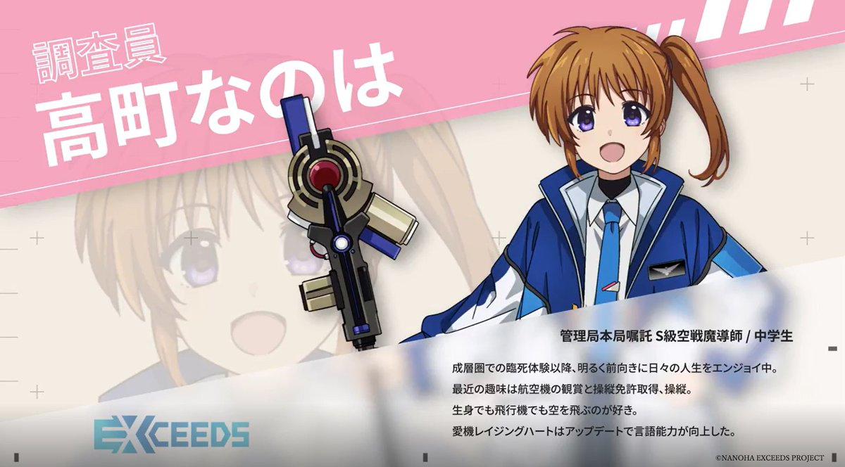 《魔法少女奈叶 EXCEEDS》第1话扉绘及角色介绍公开 178