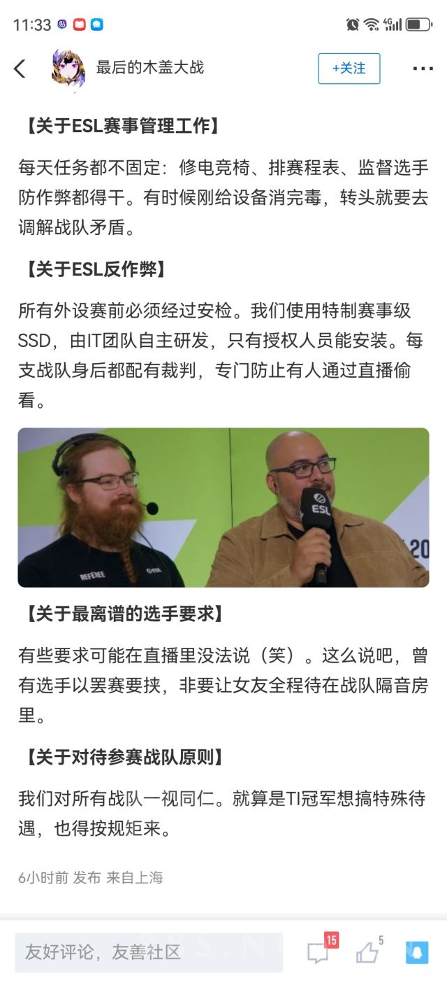 ESL这个管理工作 NGA玩家社区