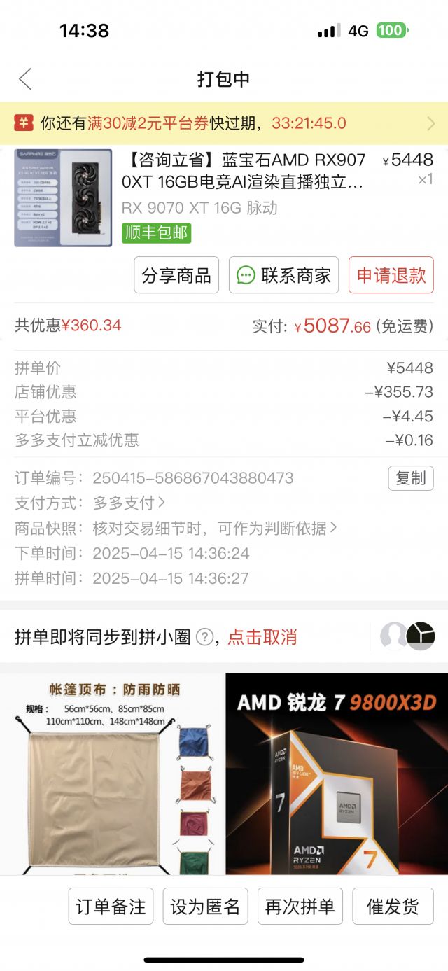 不等了，9070xt pdd下车了 NGA玩家社区