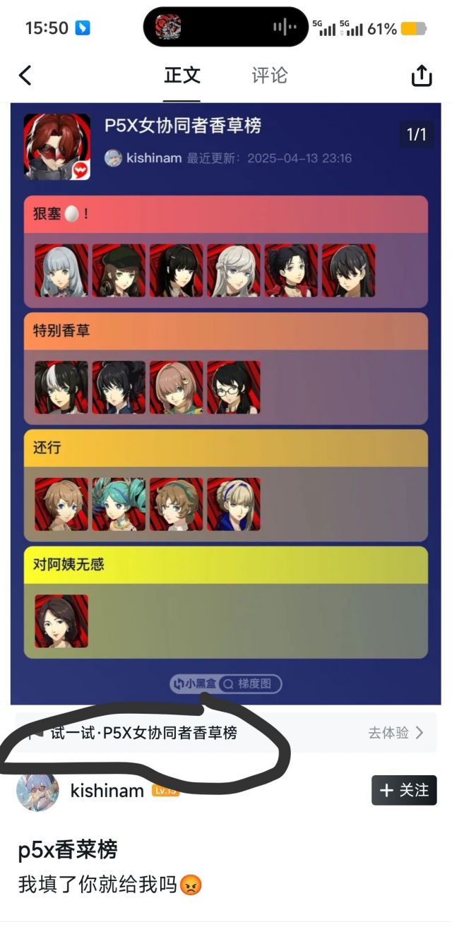 P5X笑传之香草榜，看看你的 NGA玩家社区