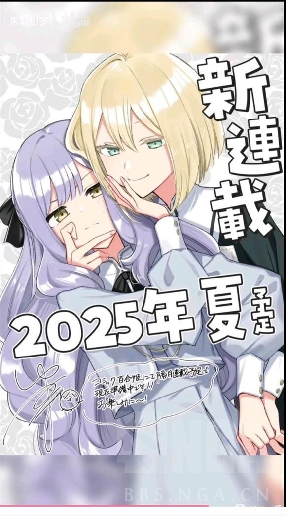 [闲聊] soyo个人漫作者ゆあま的新作——疑似初祥代餐(？) NGA玩家社区