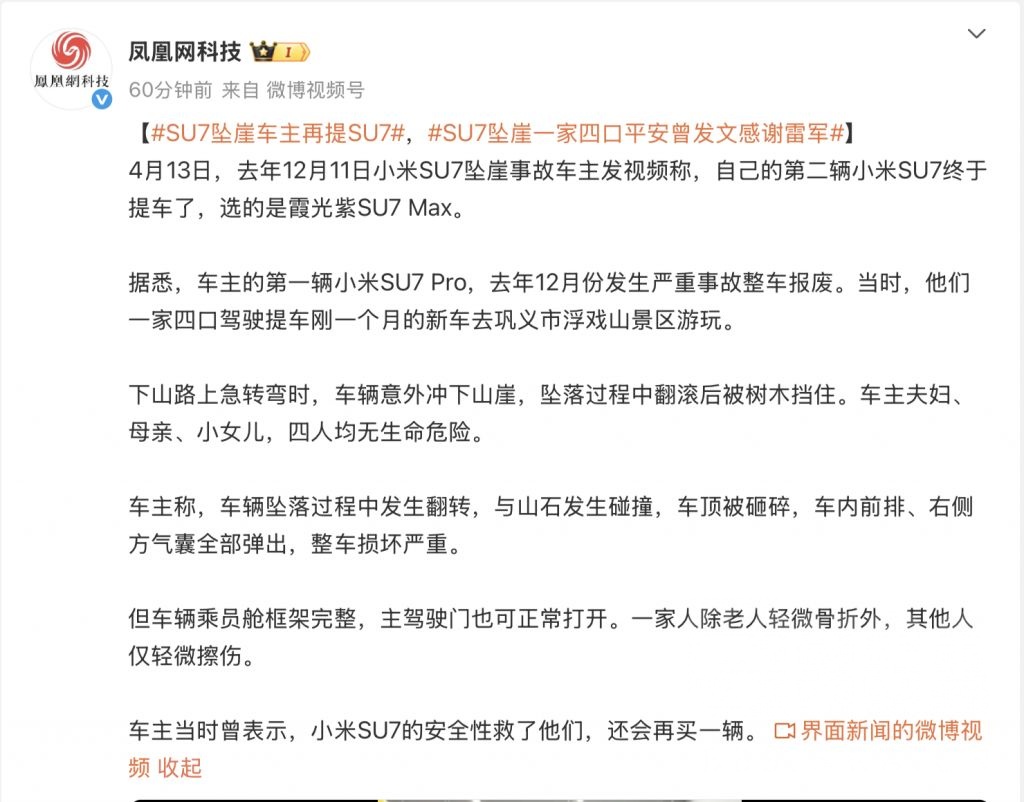 SU7坠崖车主再提SU7 NGA玩家社区