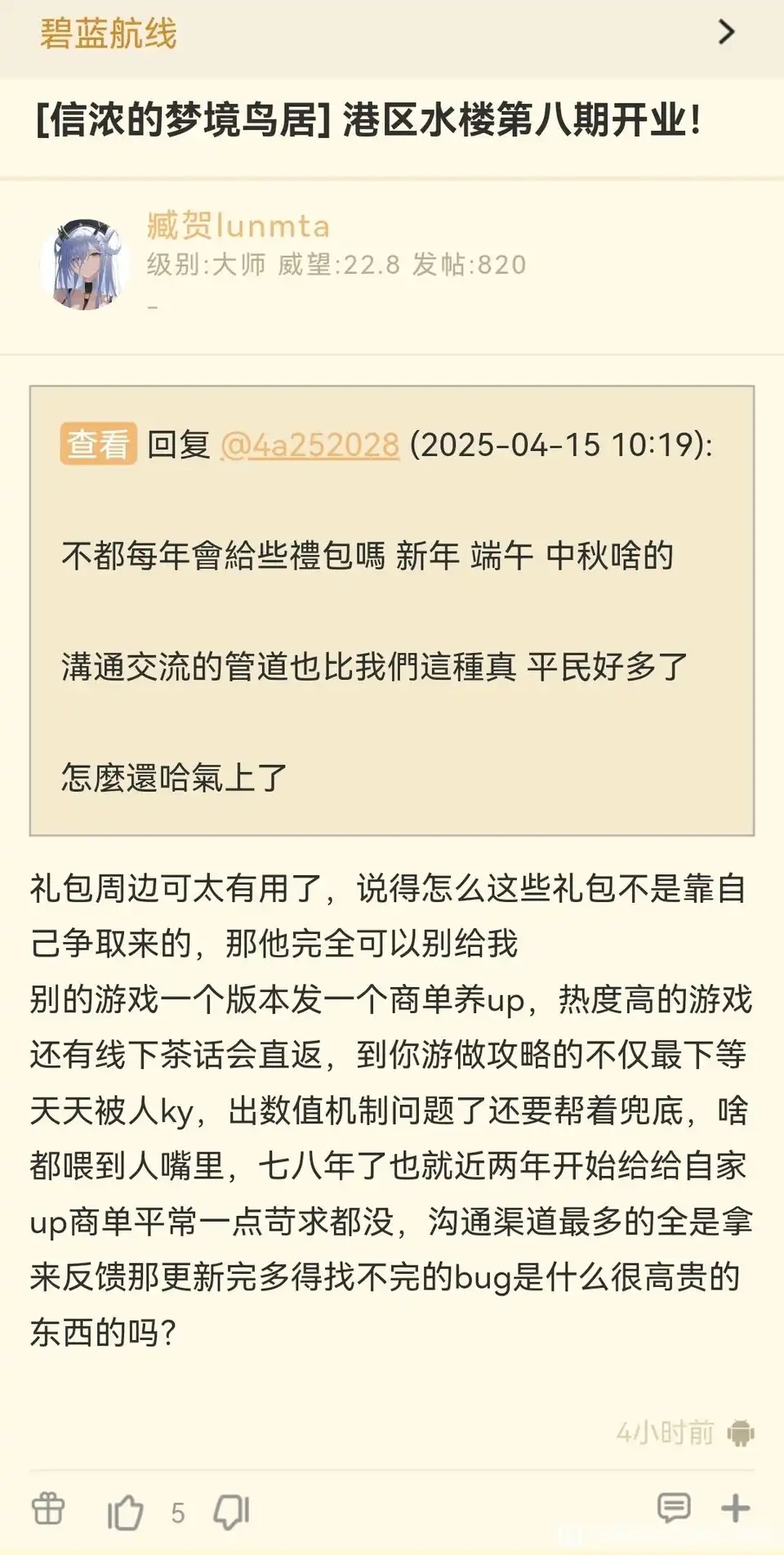 从蓝猫打滚蓝色星原看黄鸡对kol态度 NGA玩家社区