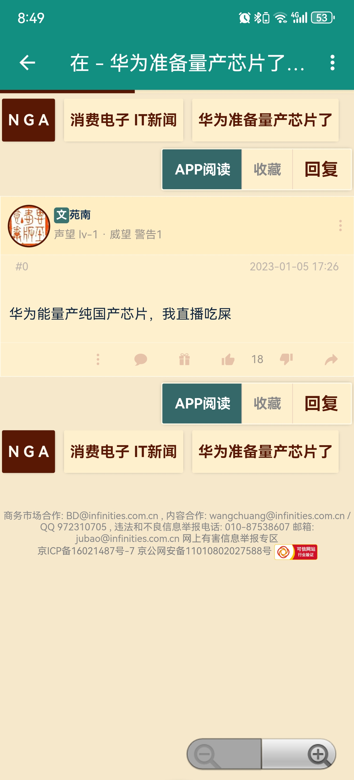 我记得有人打赌说小米玄戒芯片4/17亮相 NGA玩家社区