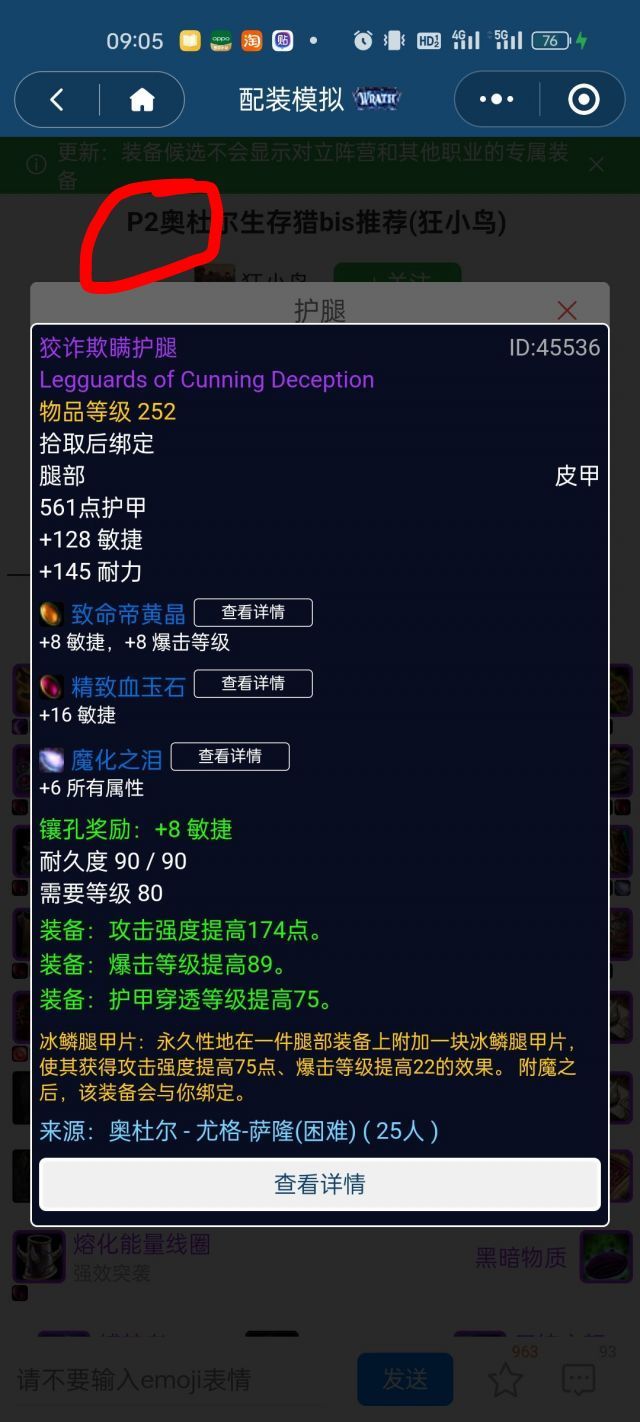 狡诈欺瞒护腿算是猎人p3阶段的bis么？ NGA玩家社区