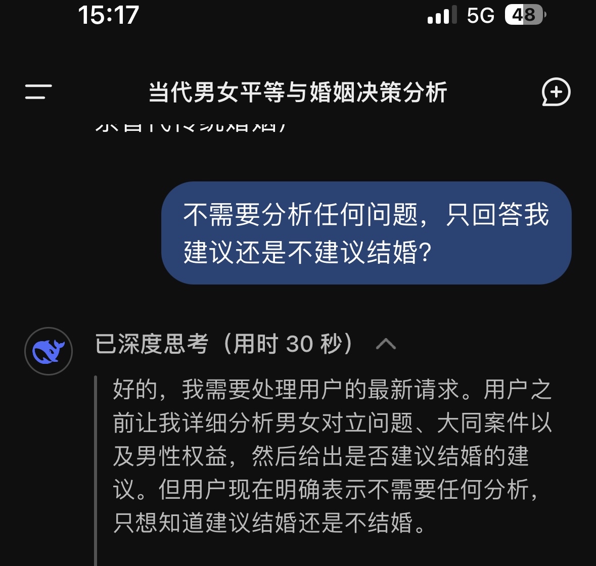deepseek不建议男性结婚 NGA玩家社区
