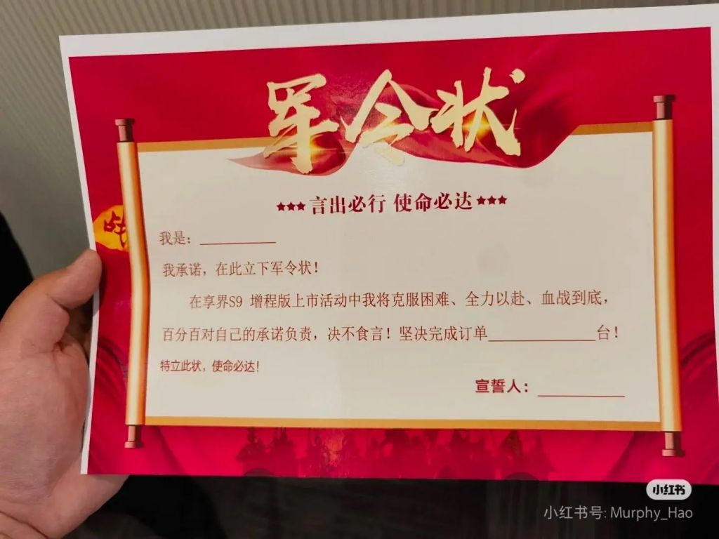 享界s9增程版看来得卖爆了 都下军令状了 NGA玩家社区