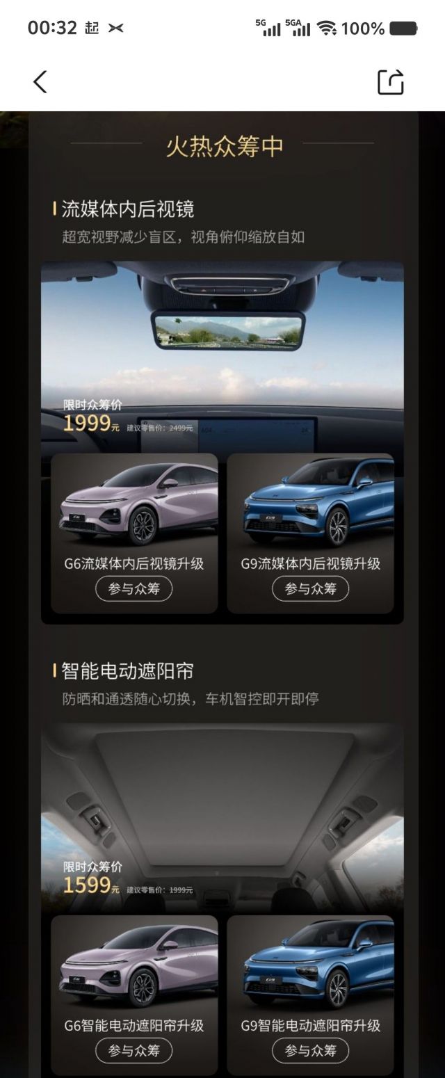 小鹏G6&G9，新一轮硬件OTA，流媒体后视镜，电动遮阳帘 NGA玩家社区