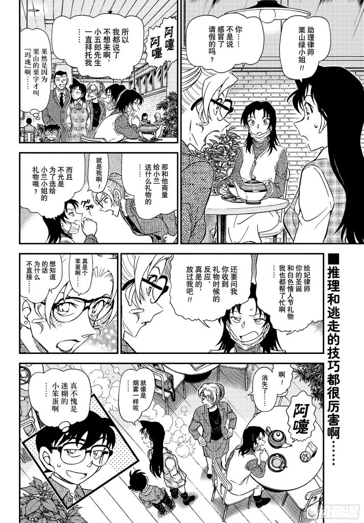 [搬运]柯南1143——像烟雾一样 NGA玩家社区