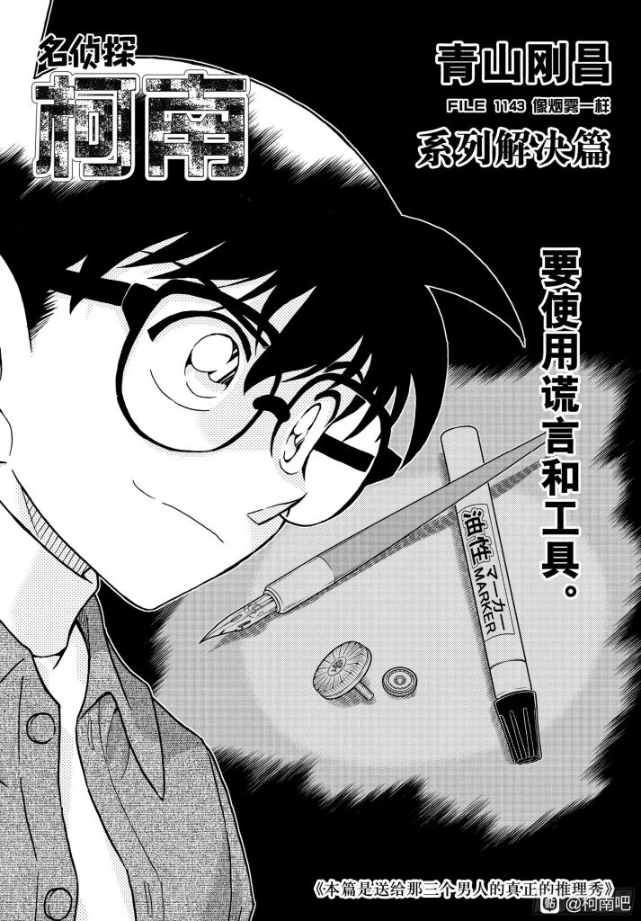 [搬运]柯南1143——像烟雾一样 NGA玩家社区