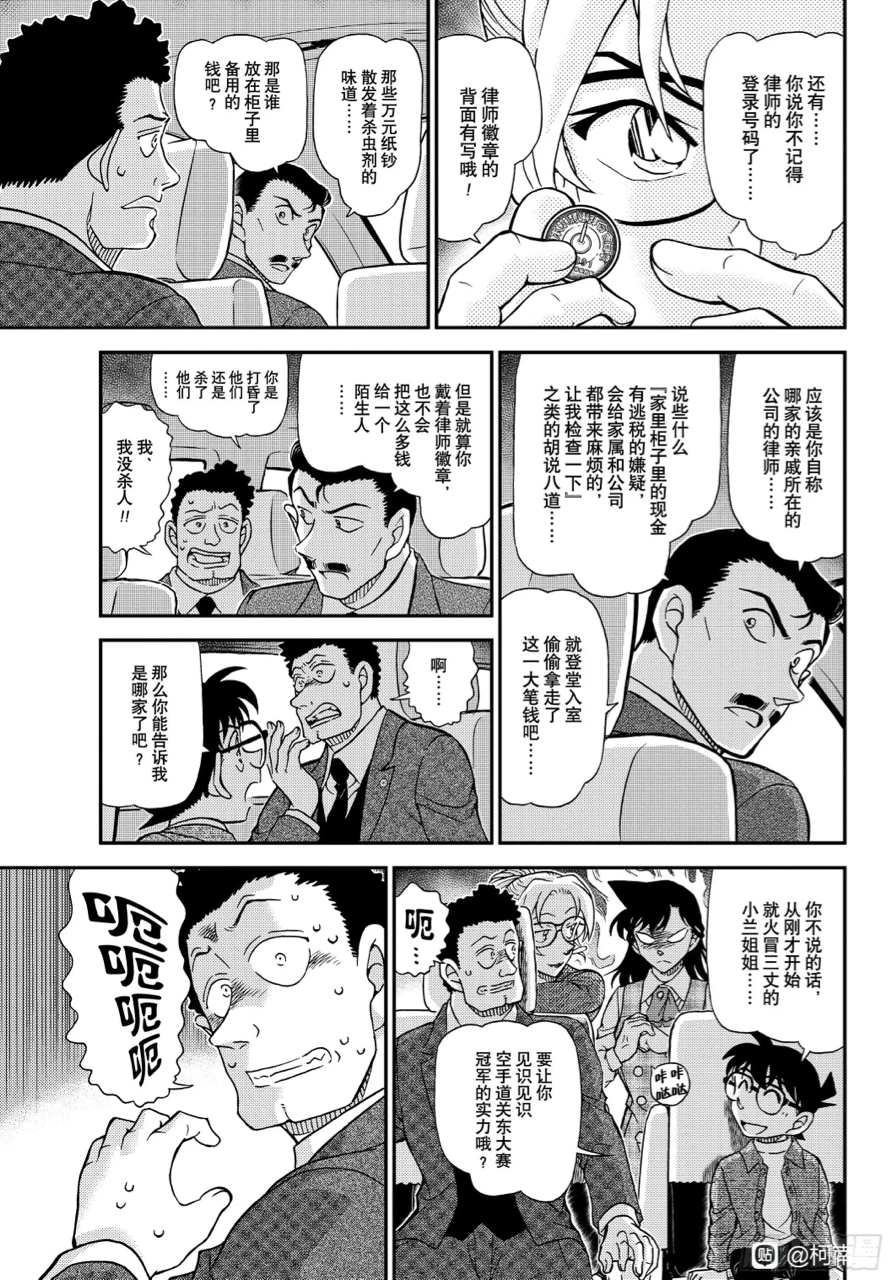 [搬运]柯南1143——像烟雾一样 NGA玩家社区