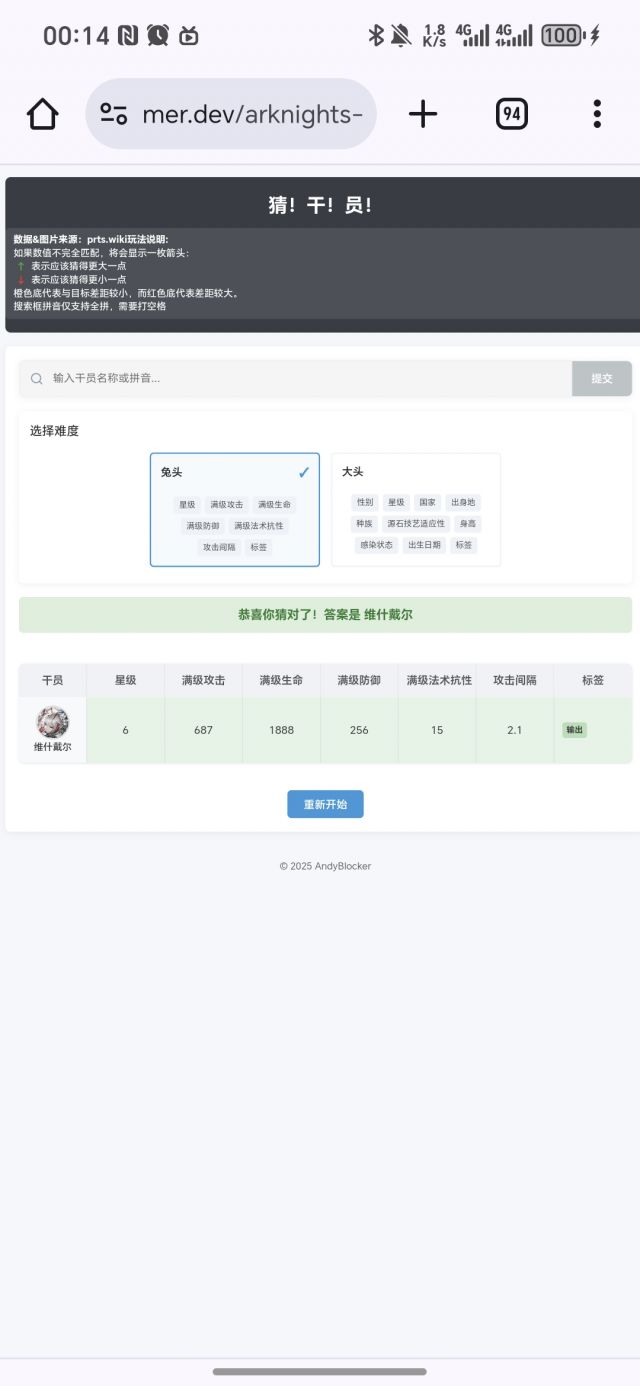 猜干员小游戏v0.32 小修小补 NGA玩家社区