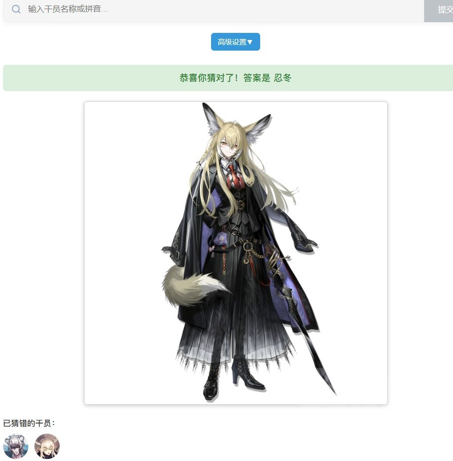 猜干员小游戏v0.32 小修小补 NGA玩家社区