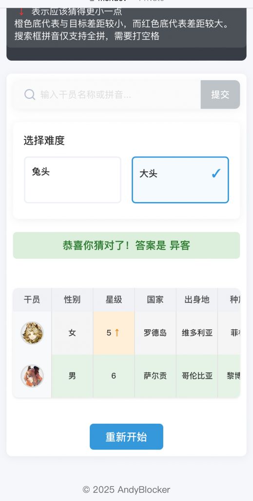 猜干员小游戏v0.32 小修小补 NGA玩家社区