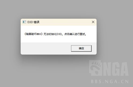 无法初始化D3D怎么解决 NGA玩家社区