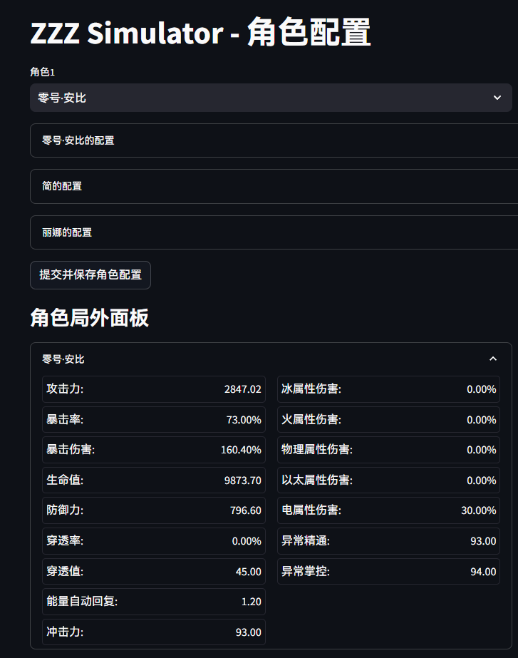 [攻略][ZSim]基于ZSim的安扳体系模拟仿真 结果展示与分析——(施工中) NGA玩家社区