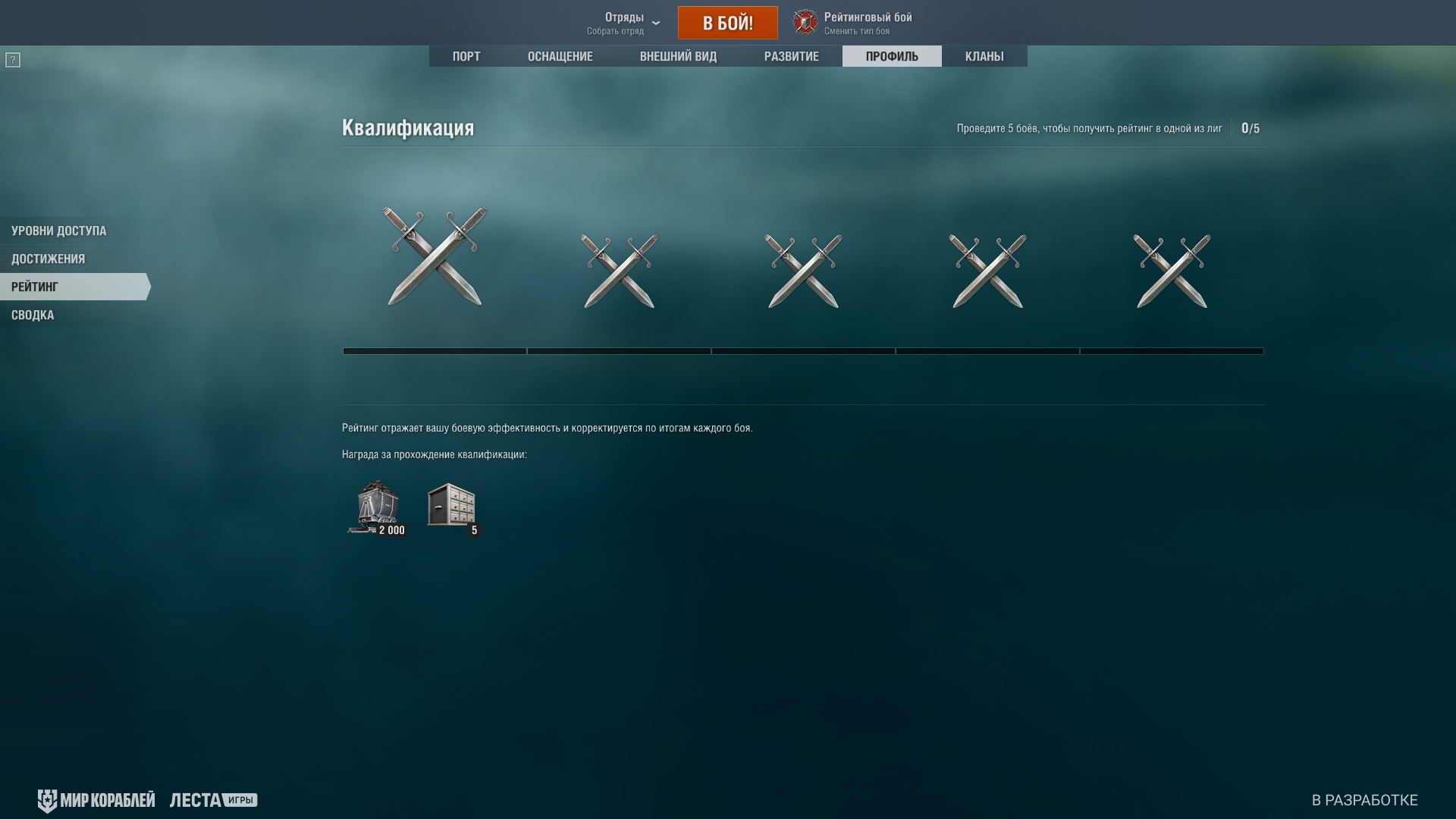 [Lesta服] [WoWS新闻] 25.5封闭测试——评级战 178