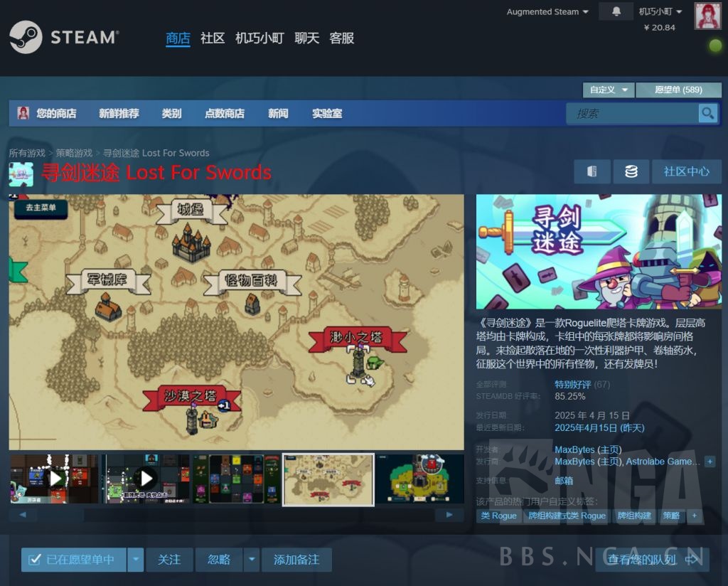 [回帖抽key]仅售29.9元！快节奏爬塔卡牌肉鸽《寻剑迷途》今日发售！ 参与回帖抽steam key NGA玩家社区