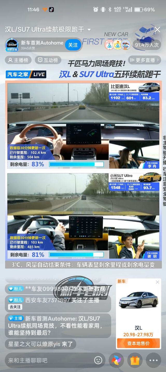 天才直播，汉l和su7u比续航 NGA玩家社区