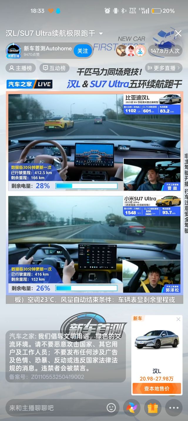 天才直播，汉l和su7u比续航 NGA玩家社区