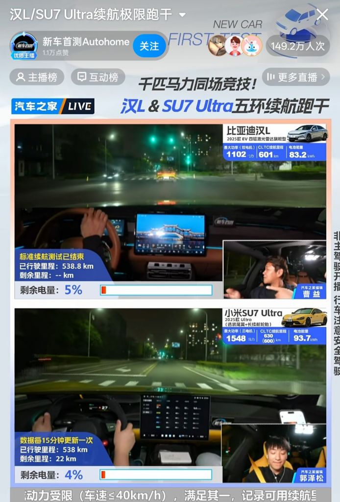 天才直播，汉l和su7u比续航 NGA玩家社区