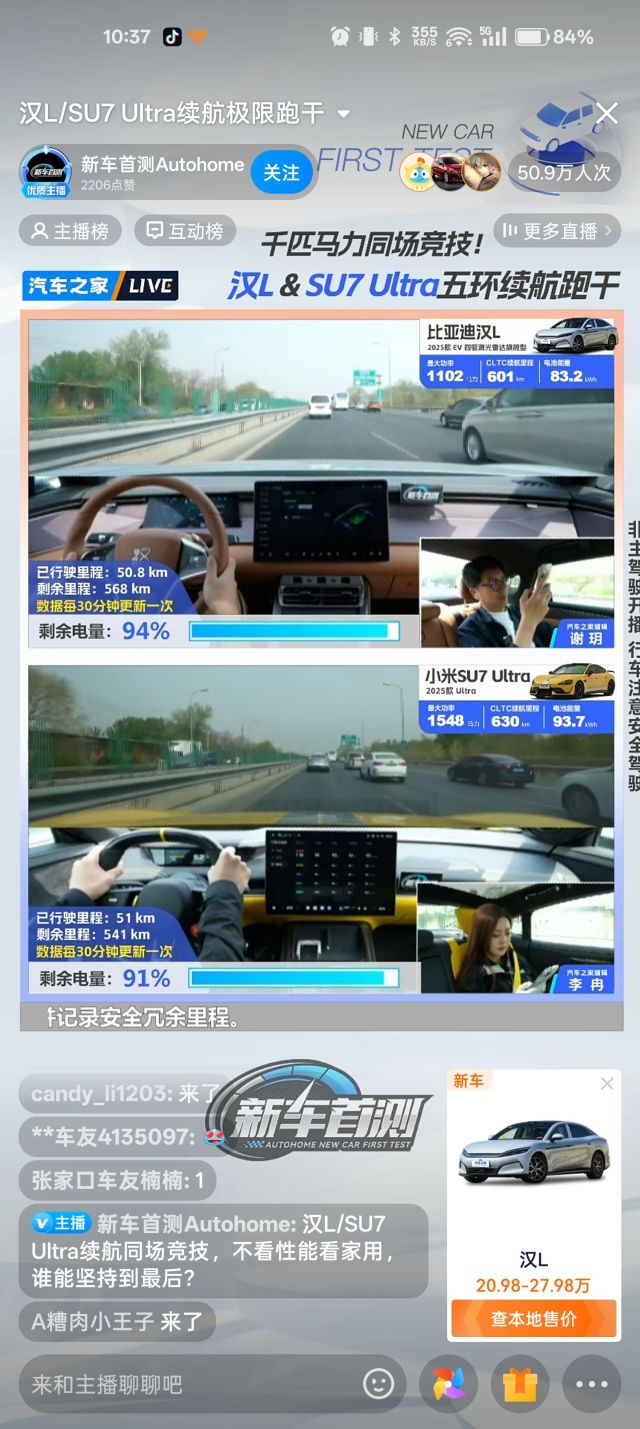 天才直播，汉l和su7u比续航 NGA玩家社区