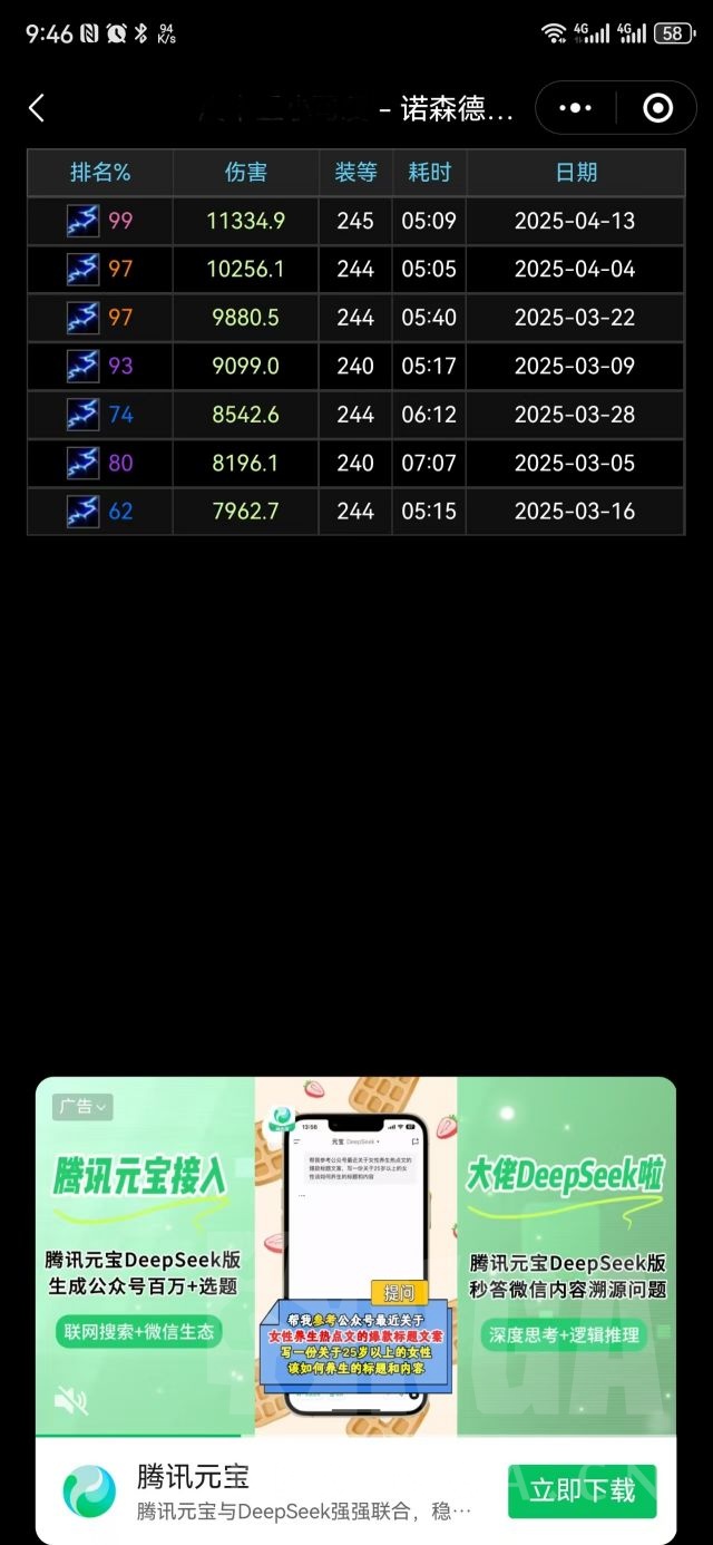 245萨满也能99分，还买啥装备PY灌注保护就好了 NGA玩家社区