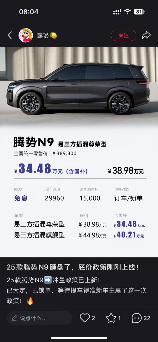 腾势n9开始促销走量了吗？ NGA玩家社区