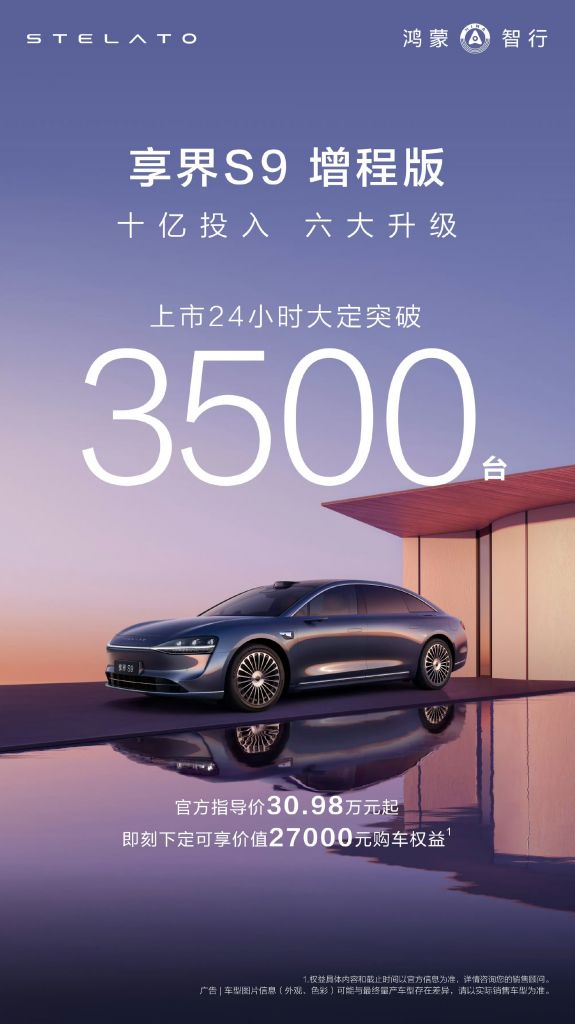 [新闻速报]问界m8 24h大定32000 NGA玩家社区