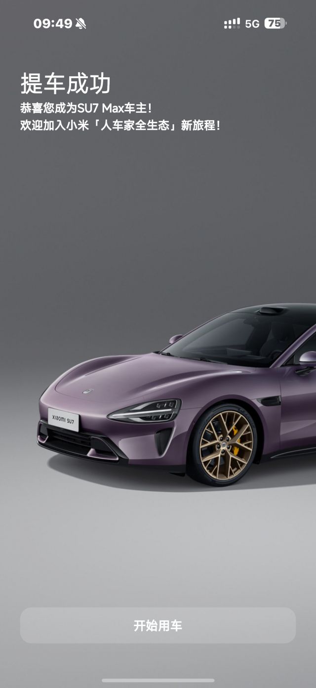 Su7max提车防一血 NGA玩家社区