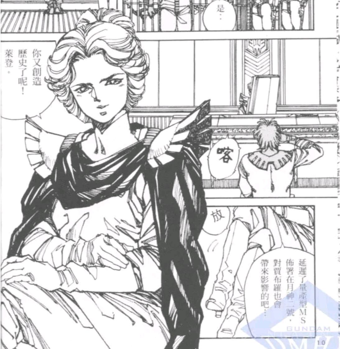 在UC0085年吉恩最有人气的CP一定是夏亚?基西莉亚吧 178