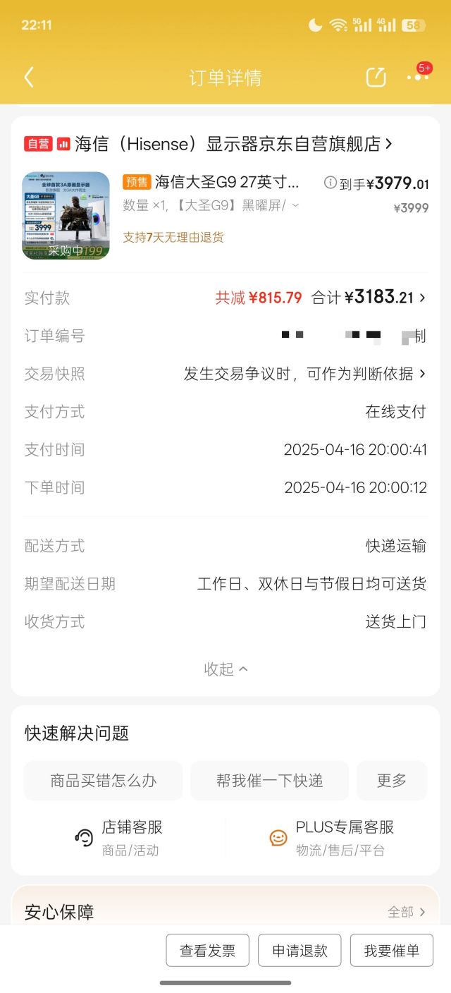 [NGA众测] NGA众测——海信显示器大圣G9 全球首款3A原画显示器(众测名单确认) NGA玩家社区