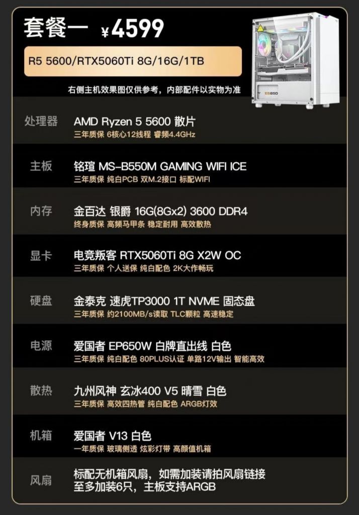 各位大手子来看看，B 站这套 5060TI 整机怎么样 NGA玩家社区