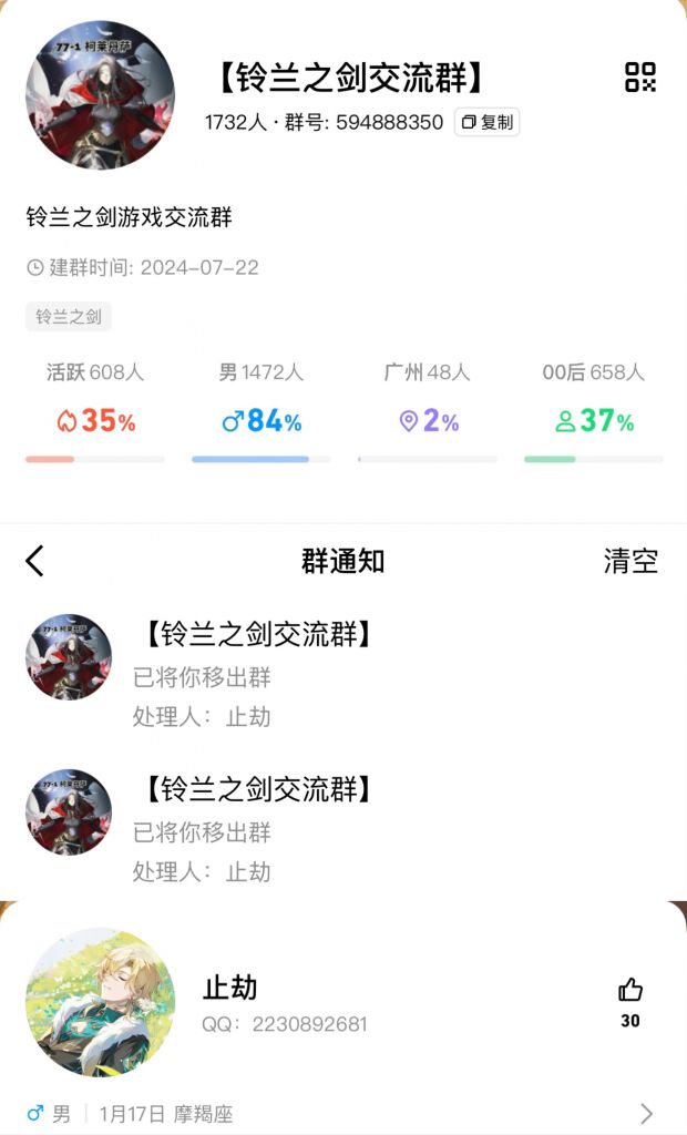 铃兰之剑QQ群挂人 NGA玩家社区