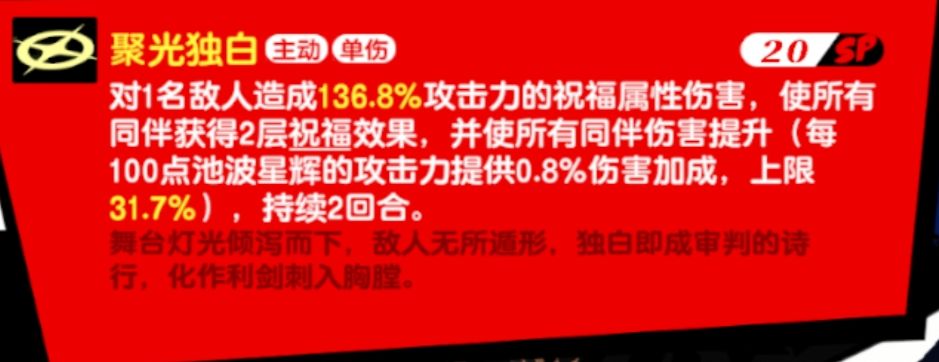 P5X一周年版本四星角色评测——池波星辉 NGA玩家社区