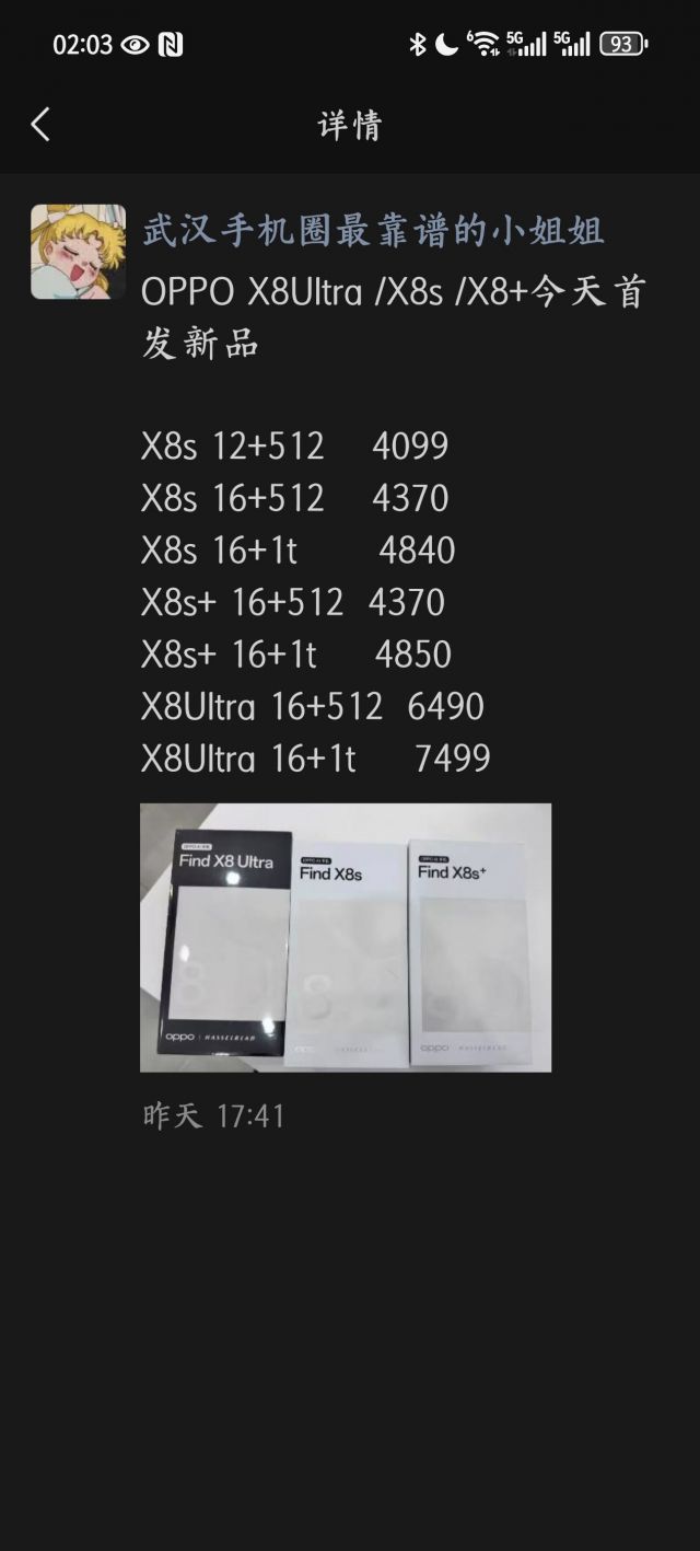 全新oppo find x8 ultra减350出 NGA玩家社区