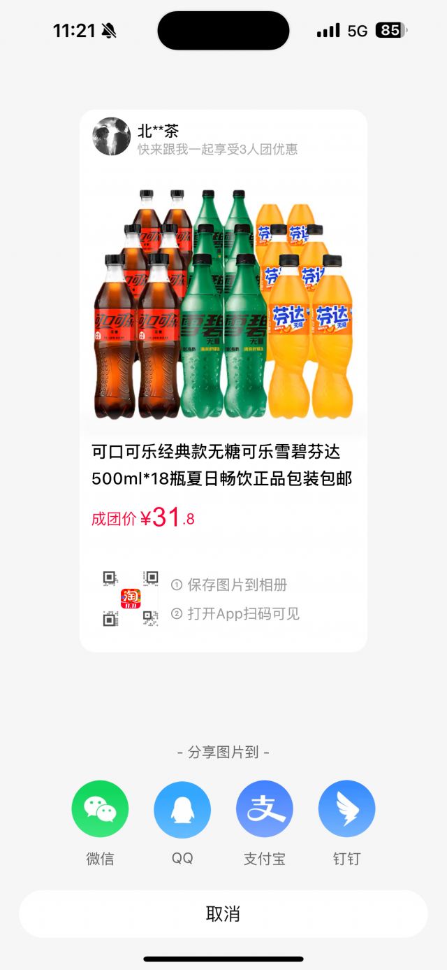 无糖可乐雪碧芬达500ml*18 31.8拼单 NGA玩家社区
