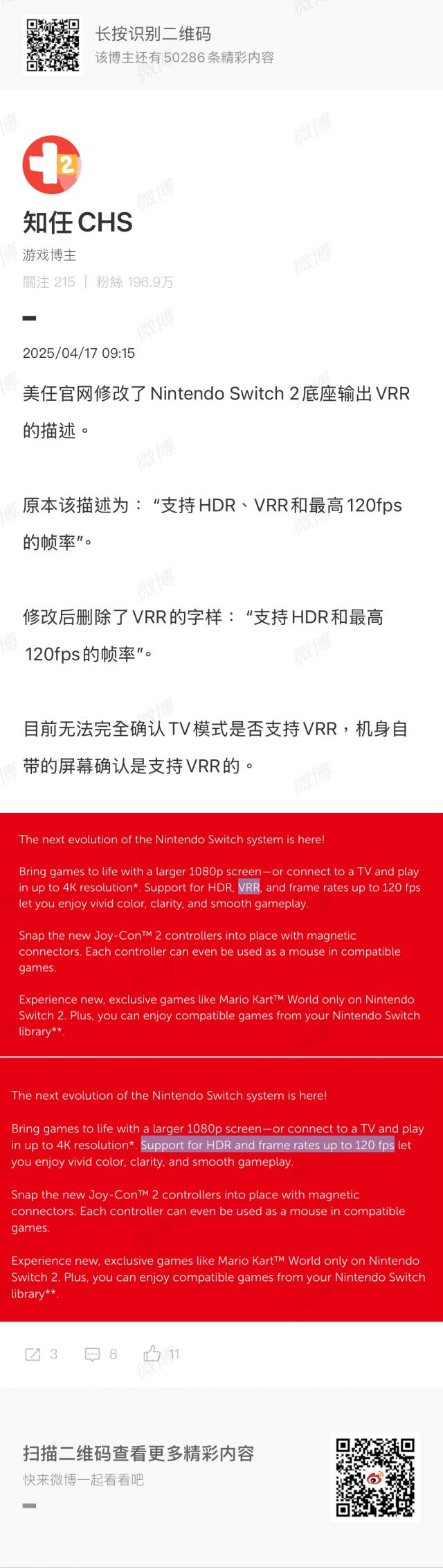 [Switch相关]美任官网修改了Nintendo Switch 2底座输出VRR的描述。 NGA玩家社区