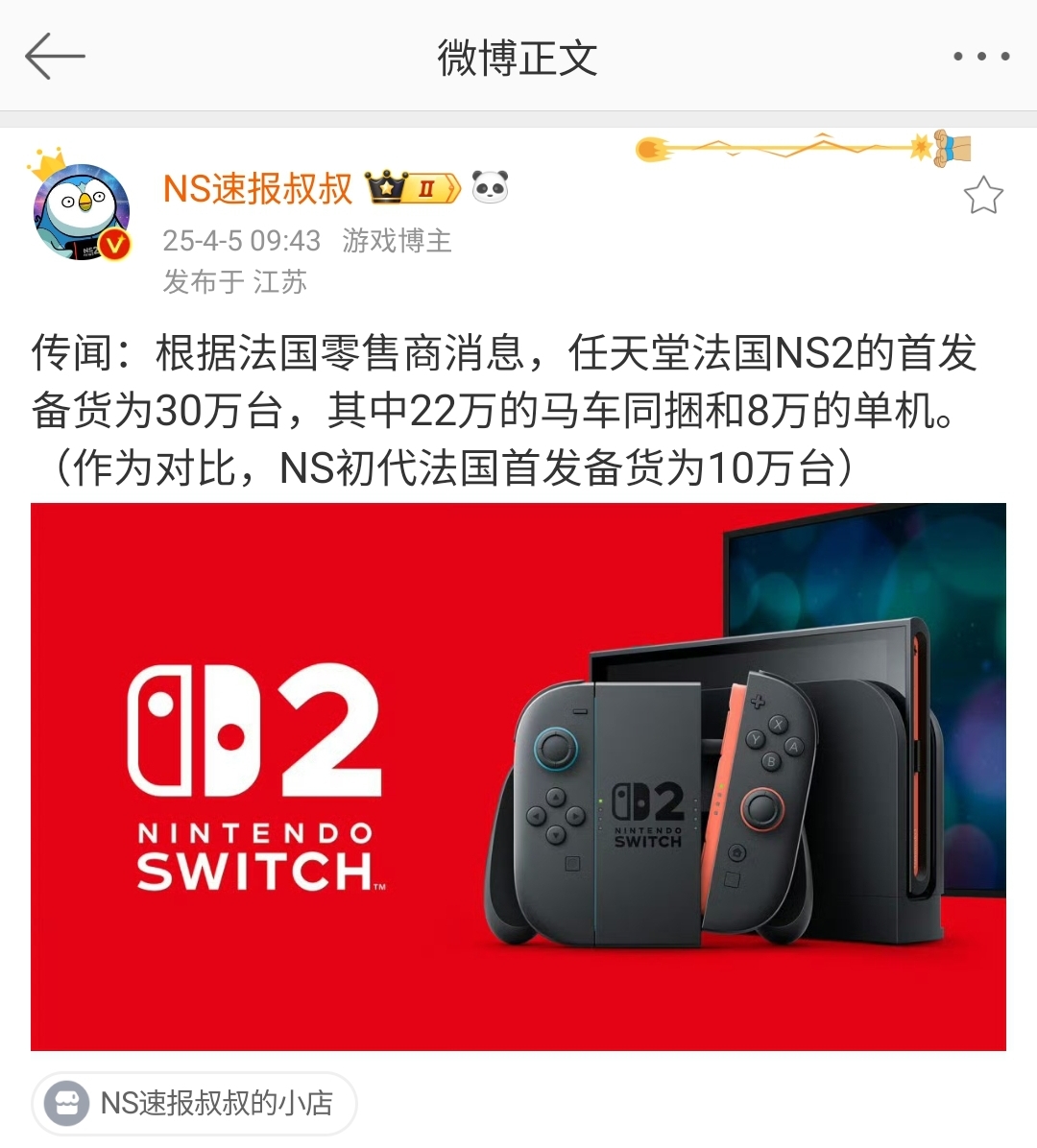 按照既往规律，等发售后三个月后ns2大概会是什么价格 NGA玩家社区