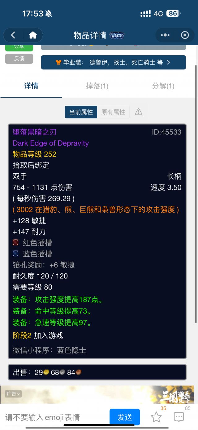 请问258敏捷双手剑和252奥杜尔长柄 选那个 NGA玩家社区