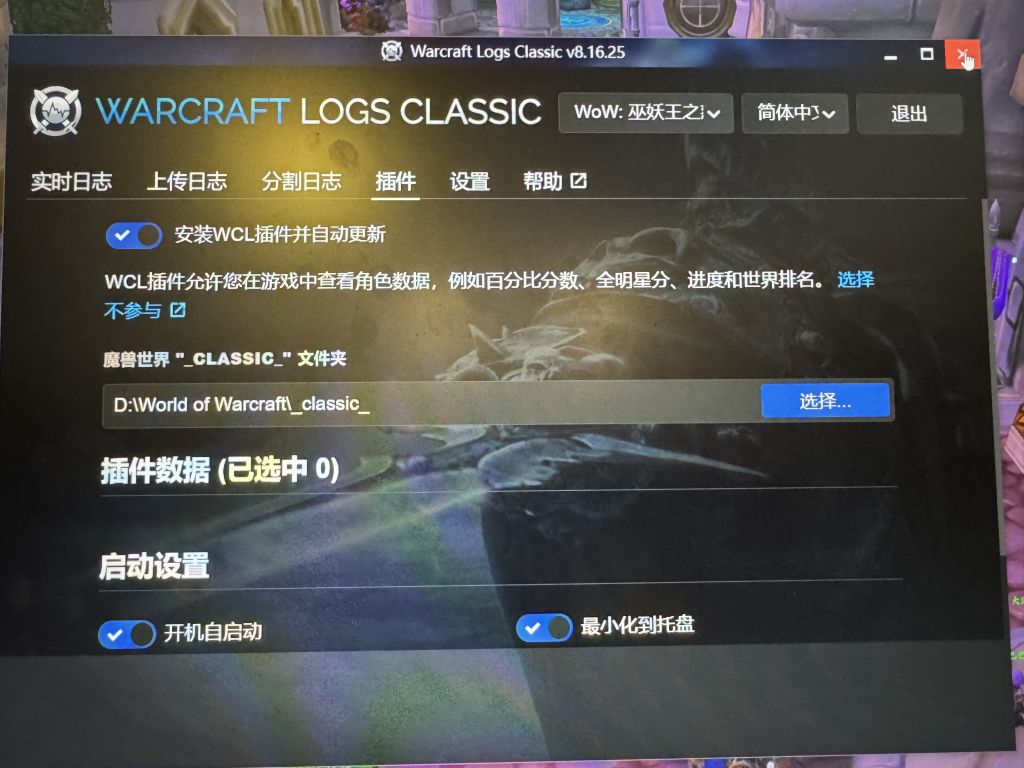 请问wcl工具里这个插件装啥位置 NGA玩家社区