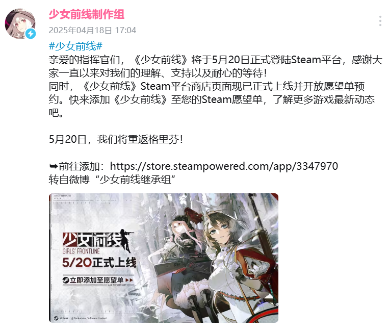 [少女前线] 少女前线继承版将于2025年5月20日登陆STEAM平台 NGA玩家社区