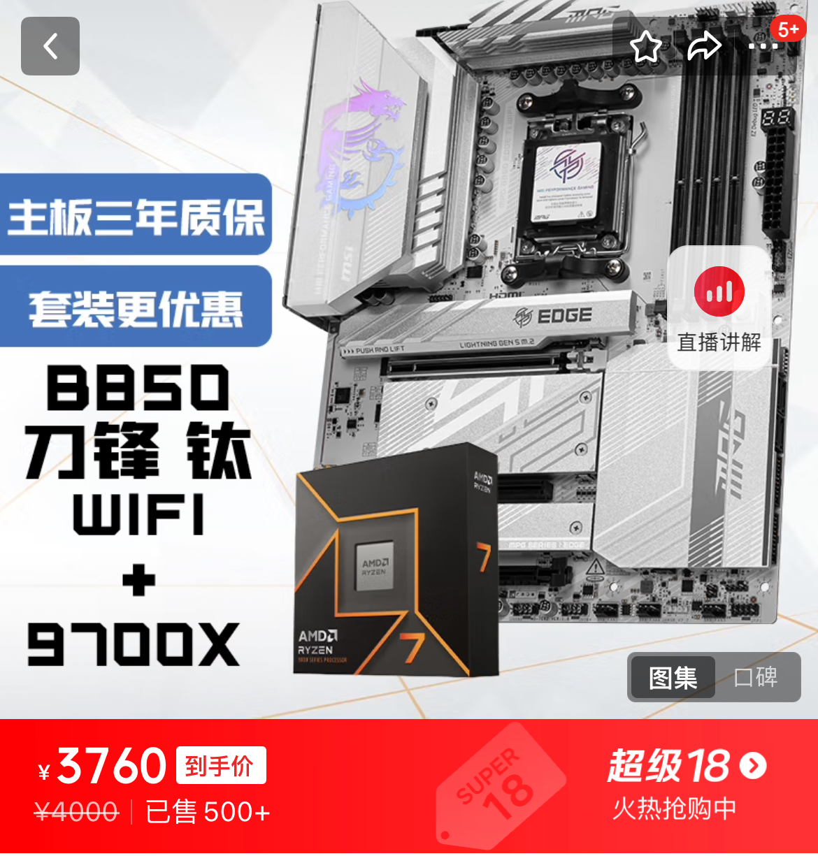 b850+9700x自营3760是否好价 NGA玩家社区