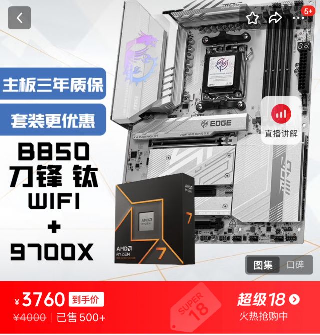 b850+9700x自营3760是否好价 NGA玩家社区