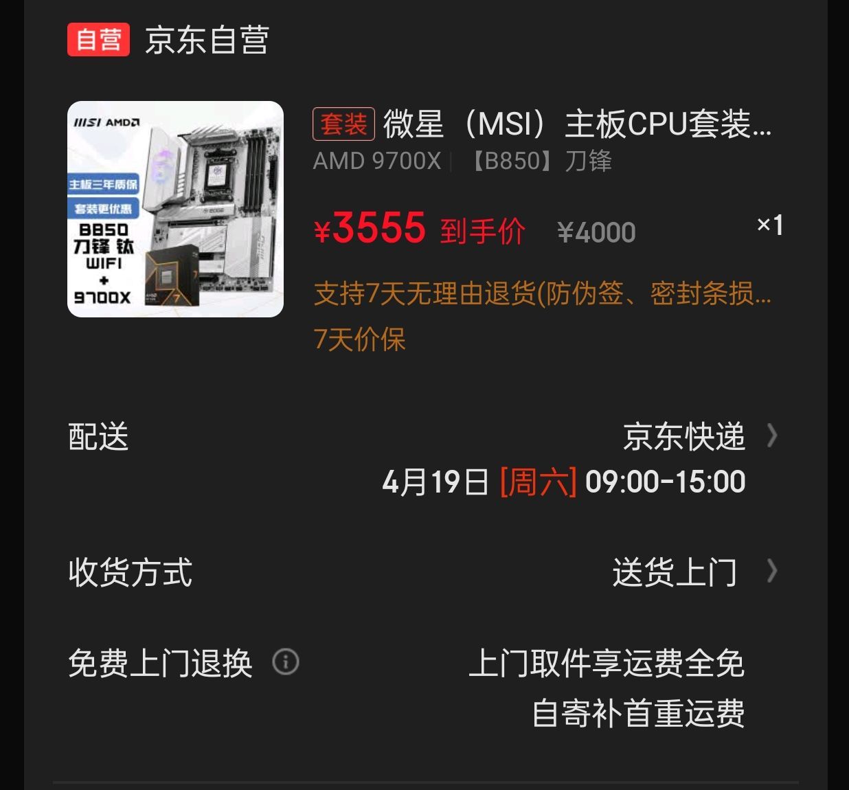 b850+9700x自营3760是否好价 NGA玩家社区