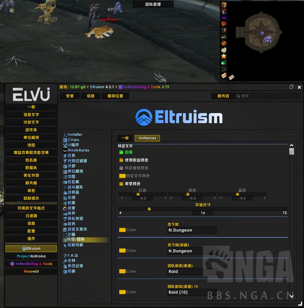[ElvUI]Elvui国服完美修复版+BenikUI/EltreumUI除错(4月18日02：30更新v8修复了背包的各种其他问题) NGA玩家社区