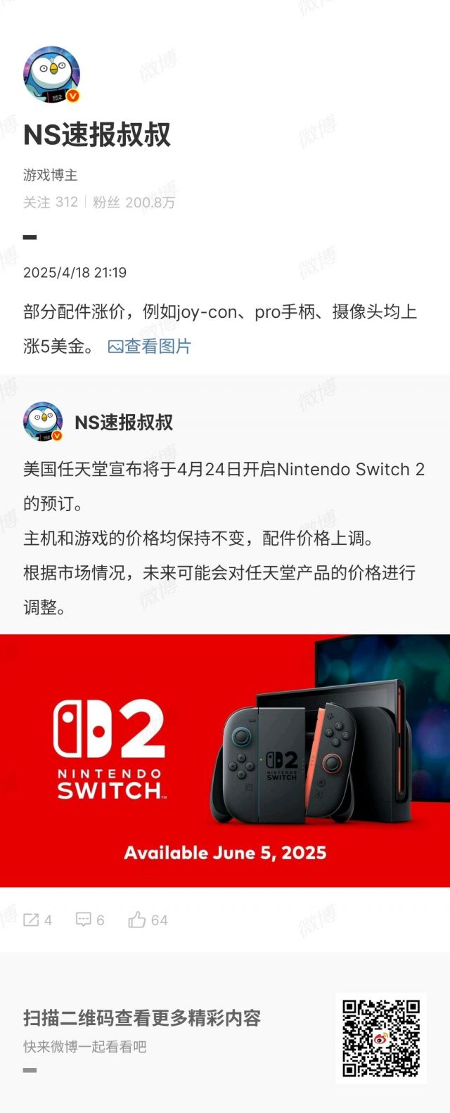 [主机不涨价]美国任天堂宣布将于4月24日开启Nintendo Switch 2的预订。主机和游戏的价格均保持不变，配件价格上调。 NGA玩家社区