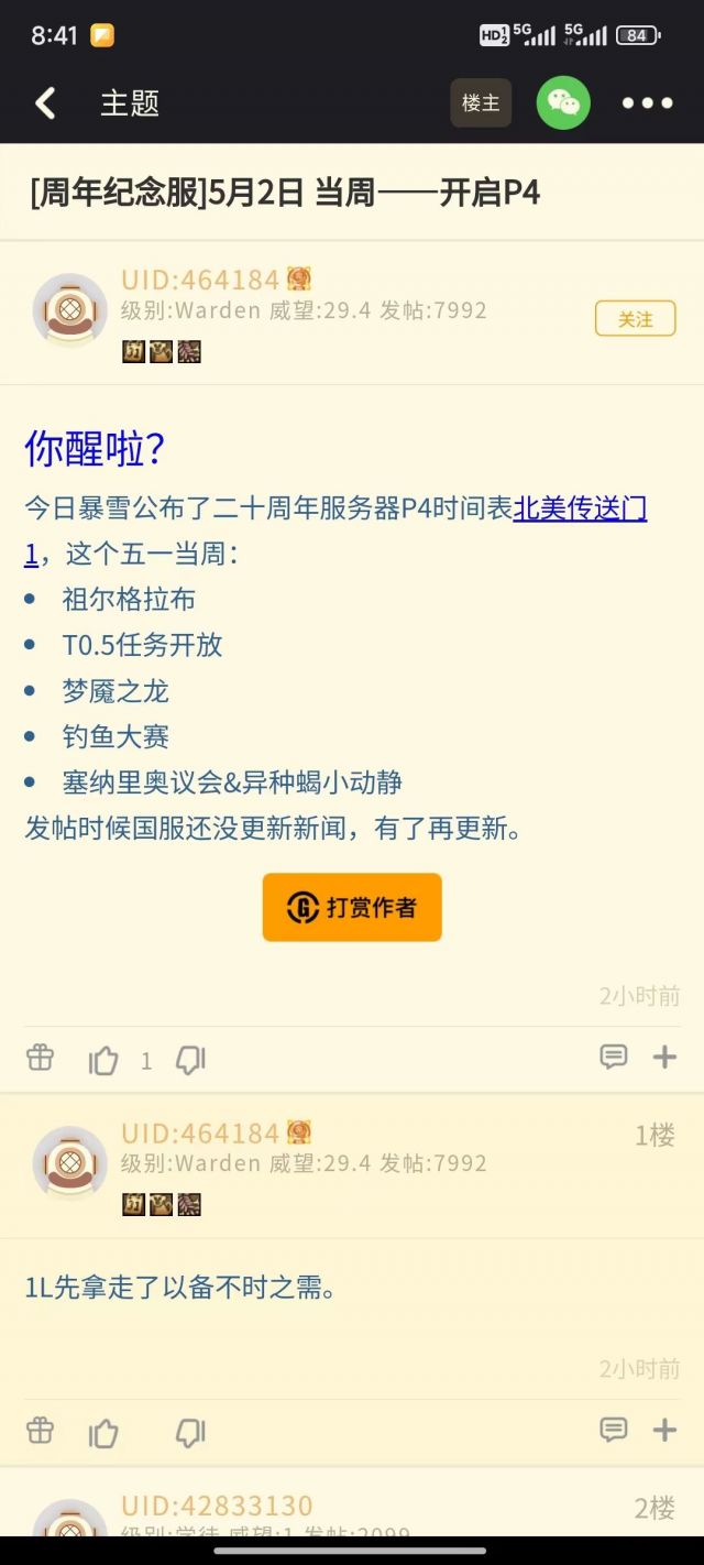 周年服p4会开t0.5任务 NGA玩家社区