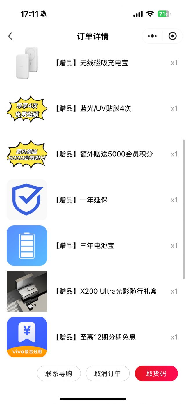 Vivo x200 u的9.9元权益线下跟京东不一样，哪个好 NGA玩家社区
